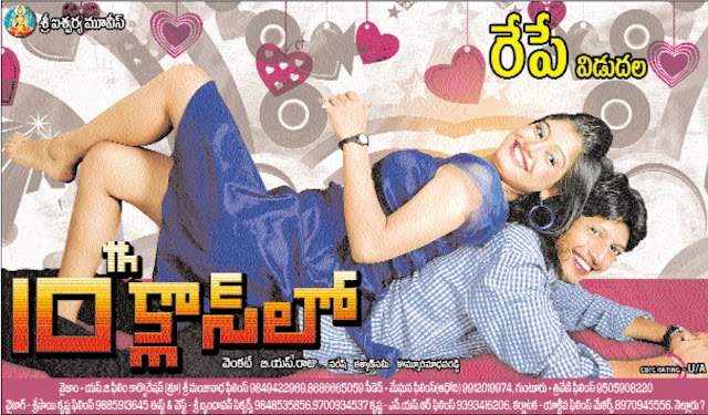 10th Class Lo Movie Poster - M9.news