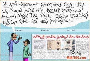 Cartoon on YSR - M9.news