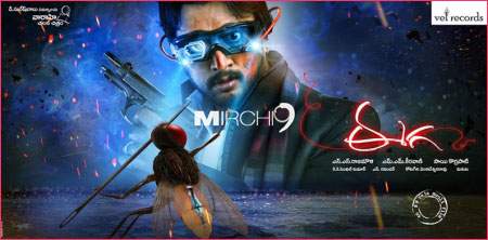 Eega continues to make records - M9.news