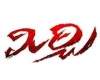 150 feet wide banner for Prabhas' Mirchi - M9.news