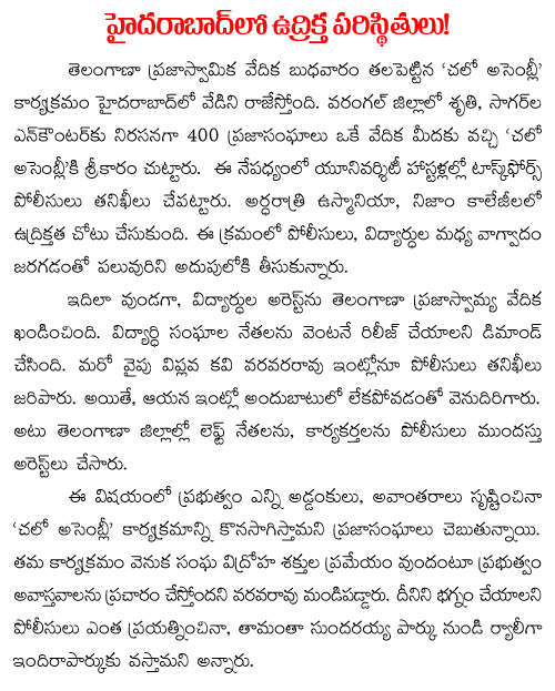 హైదరాబాద్ లో ఉద్రిక్త పరిస్తితులు! - M9.news