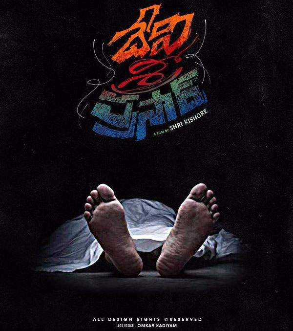Devi Sri Prasad Movie First Look, Devi Sri Prasad Movie Poster