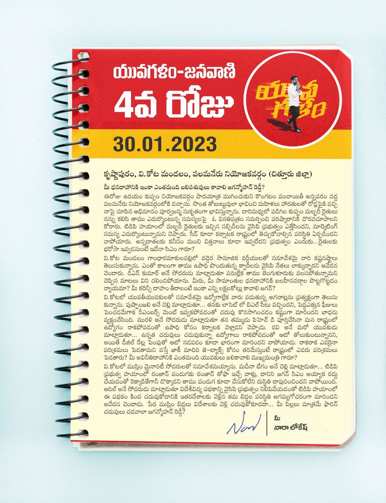 Nara Lokesh Yuva Galam Diary Day 4